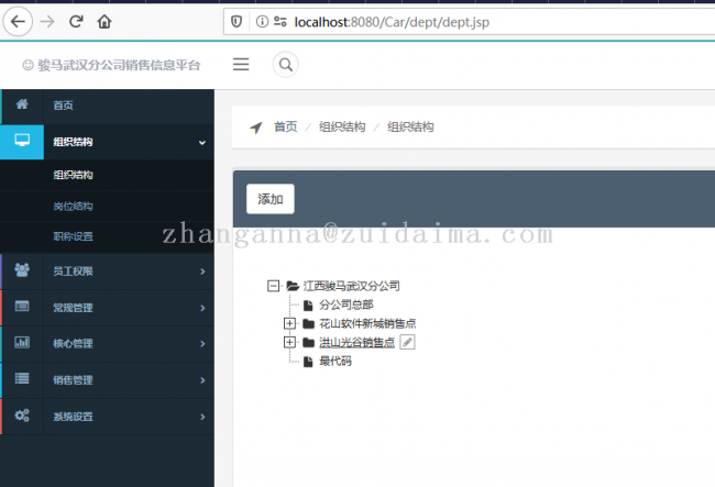 Spring MVC+Spring+MyBatis+BootsStrap+Ajax+JQuery整合开发汽车销售管理平台-代码-最代码