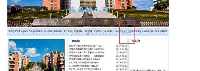 基于java Web的校园信息管理系统原创的java课程设计 代码 最代码