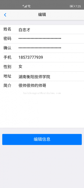 Mui框架编写学生体温上报app系统php实现数据接收端 代码 最代码