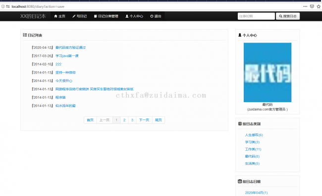 Jspservlet开发java Web个人日记本系统 代码 最代码