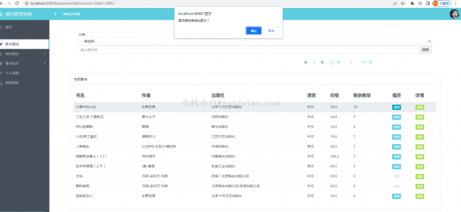 基于springbootthymeleaf实现的图书馆借阅管理系统 代码 最代码