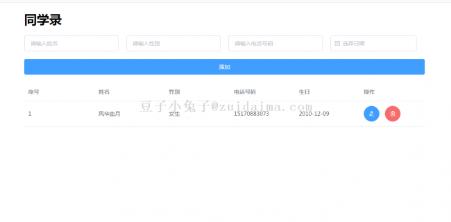 Vueelement Ui数据增删改查实例 代码 最代码