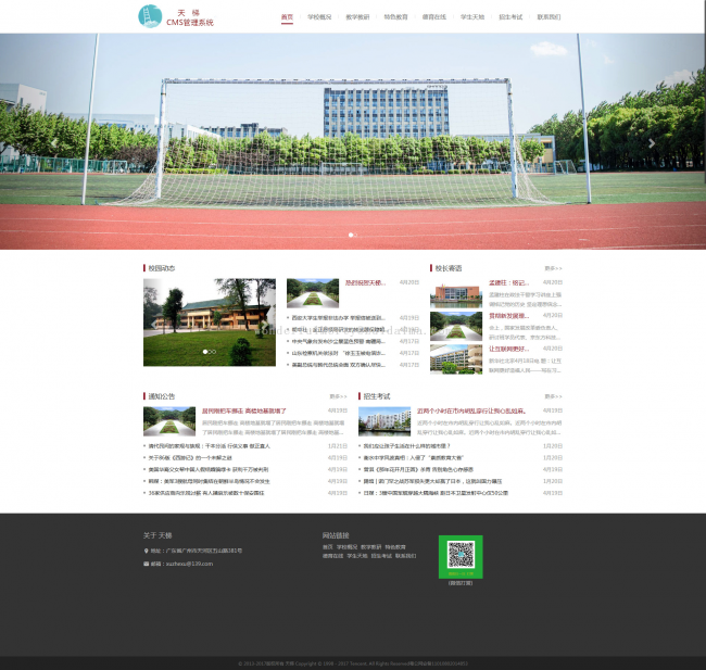 基于maven多模块构建的springspring Mvchibernate开发cms内容管理系统包括后台管理系统,对外接口模块,前端