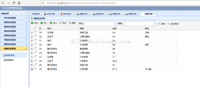 Java Web学生信息管理系统 代码 最代码