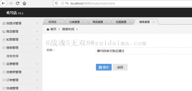 Springmvcspringmybatismysqljsp微信商城系统,有后台管理系统 代码 最代码