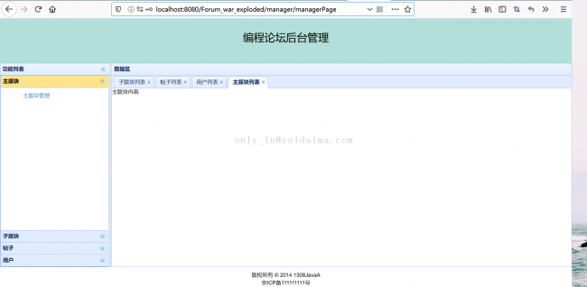 Spring Mvcspringhibernate开发简单的java Bbs论坛系统适合二次开发 代码 最代码