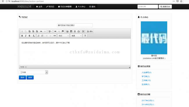 Jspservlet开发java Web个人日记本系统 代码 最代码