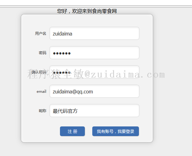 Java Servlet开发最简单的用户登录注册，很适合java新手学习web开发 代码 最代码