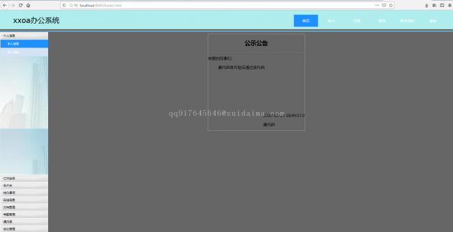 Java开发的练习项目 Oa办公后台管理系统，可用于java毕业设计 代码 最代码