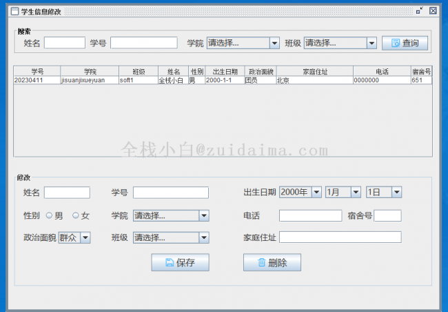 基于java Swing Mysql的学生基本信息管理系统代码分享 代码 最代码