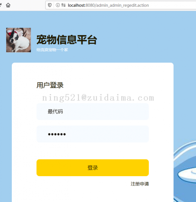 Java Web宠物领养信息管理平台ssh框架mysql数据库 代码 最代码