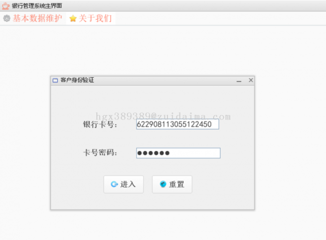 Java Swing银行管理系统java实现的毕业设计 代码 最代码