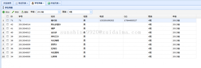 java servlet +jsp+mysql Ajax +easyui+jQuery整合开发学生成绩管理系统-代码-最代码