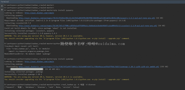 Pythonselenium爬虫按关键词搜索实现自动化抓取淘宝商品写入mongodb数据库 代码 最代码