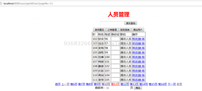 Spring mvc+jdbc+jstl分页，ajax开发的java web酒店管理系统，适合入门-代码-最代码