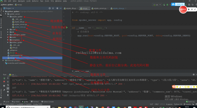 Pythonvue实现网站爬虫and数据分析案例 代码 最代码