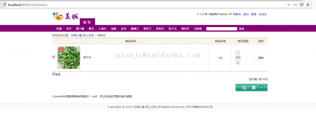 Jspservlet开发java Web网上花店商城系统,后台可配置化,方便修改,也可修改做成其他商城类项目 代码 最代码