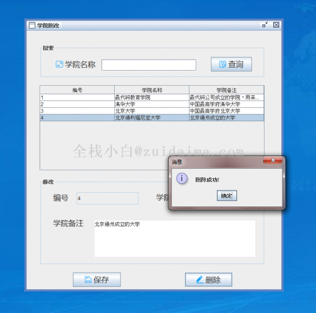 基于java Swingmysql的学生基本信息管理系统代码分享 代码 最代码