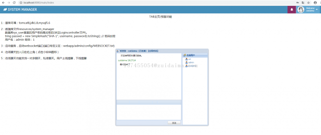 Spring Mvc Maven，websocket在线简单聊天室系统，ace Master，extjs 代码 最代码