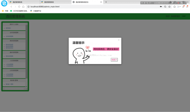 基于ssm的酒店管理系统的设计与实现(分前后台) 代码 最代码