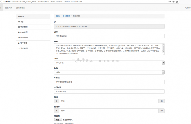Java Servletjspdbutils开发的简单在线书店小项目，有后台管理系统 代码 最代码