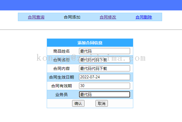 Jspservlet开发java Web超市后台管理系统 代码 最代码