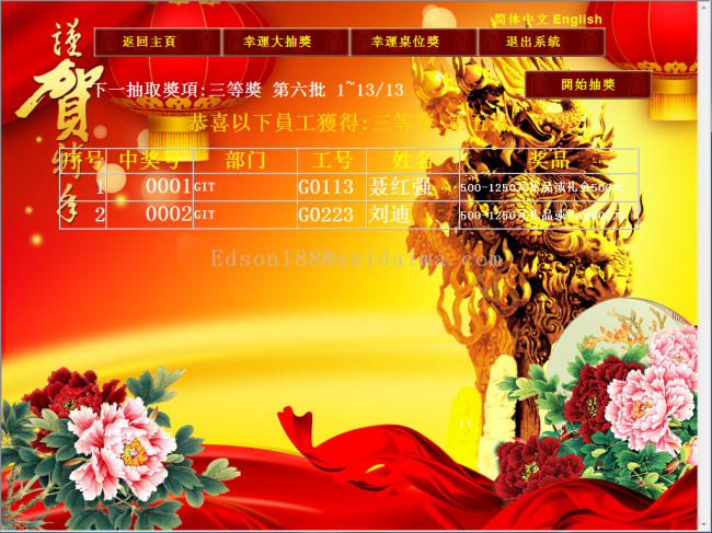 javascript+Lucky Draw HTA实现抽奖程序源代码下载 12年在上家公司所写-代码-最代码