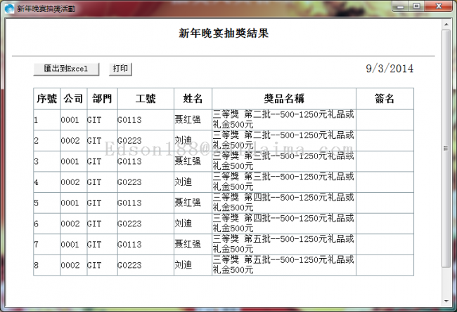javascript+Lucky Draw HTA实现抽奖程序源代码下载 12年在上家公司所写-代码-最代码