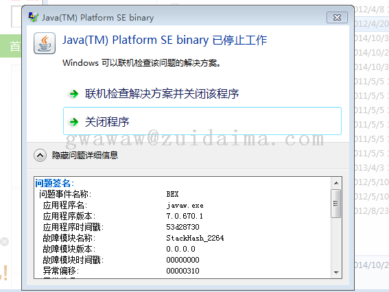 Java(TM)Platform SE binary为什么提示已停止工作-问答-最代码