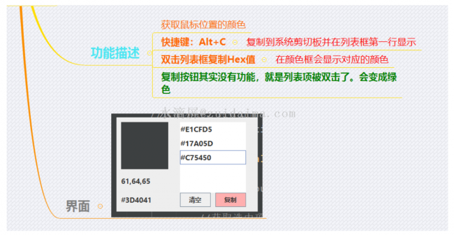 Java swing实现简易电脑取色器-代码-最代码