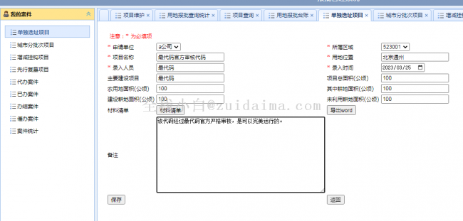 jsp+servlet+jdbc纯原生实现的案件报批后台管理系统-代码-最代码