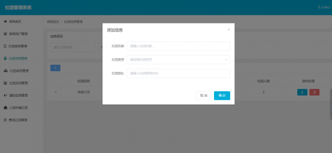 基于springbootvue实现的社团管理系统 代码 最代码 6261