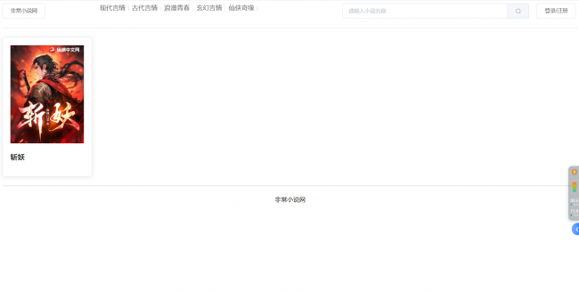基于springboot Vue实现的在线小说阅读系统 代码 最代码