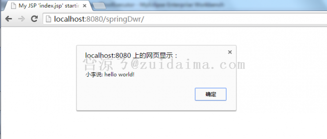 spring整合dwr的入门学习代码实例-代码-最代码
