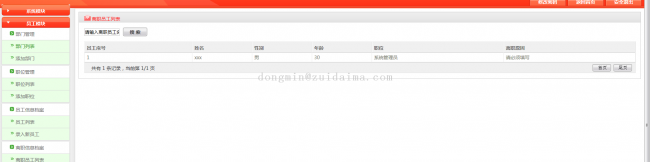java SSH框架开发CRM客户关系管理系统-代码-最代码