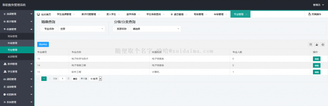 springboot+mybatis职教务管理系统-代码-最代码
